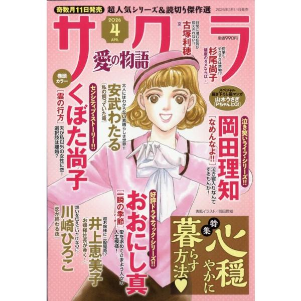 【発売日：2026年03月11日】ご注文後のキャンセル・返品は承れません。発売日:2026年03月11日/商品ID:7965027/ジャンル:DOMESTIC MAGAZINE/フォーマット:Magazine/構成数:1/レーベル:メディア...