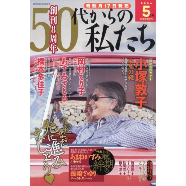 【発売日：2026年03月17日】ご注文後のキャンセル・返品は承れません。発売日:2026年03月17日/商品ID:7965080/ジャンル:DOMESTIC MAGAZINE/フォーマット:Magazine/構成数:1/レーベル:メディア...