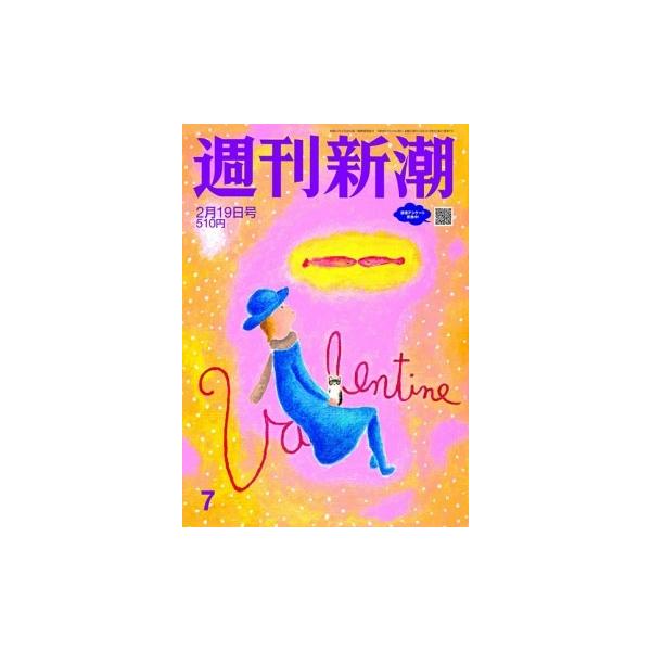 【発売日：2026年02月12日】ご注文後のキャンセル・返品は承れません。発売日:2026年02月12日/商品ID:7965108/ジャンル:DOMESTIC MAGAZINE/フォーマット:Magazine/構成数:1/レーベル:新潮社/...