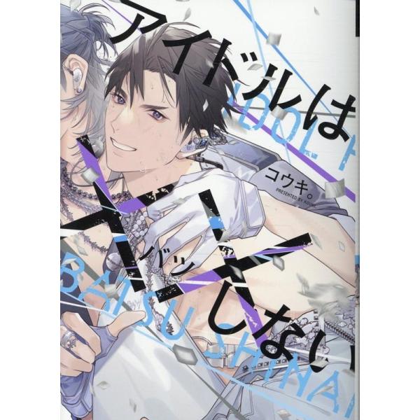 【発売日：2026年02月02日】ご注文後のキャンセル・返品は承れません。発売日:2026年02月02日/商品ID:7965226/ジャンル:DOMESTIC BOOKS/フォーマット:COMIC/構成数:1/レーベル:新書館/アーティスト...