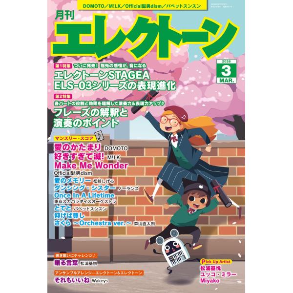 【発売日：2026年02月19日】ご注文後のキャンセル・返品は承れません。発売日:2026年02月19日/商品ID:7966041/ジャンル:DOMESTIC MAGAZINE/フォーマット:Magazine/構成数:1/レーベル:ヤマハミ...