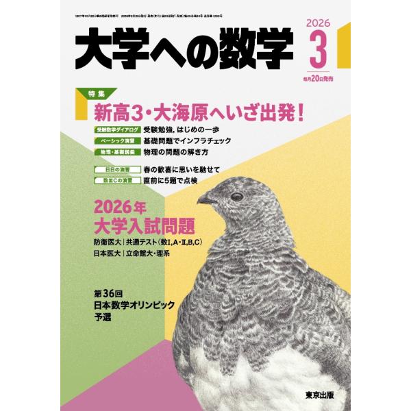 【発売日：2026年02月20日】ご注文後のキャンセル・返品は承れません。発売日:2026年02月20日/商品ID:7966065/ジャンル:DOMESTIC MAGAZINE/フォーマット:Magazine/構成数:1/レーベル:東京出版...