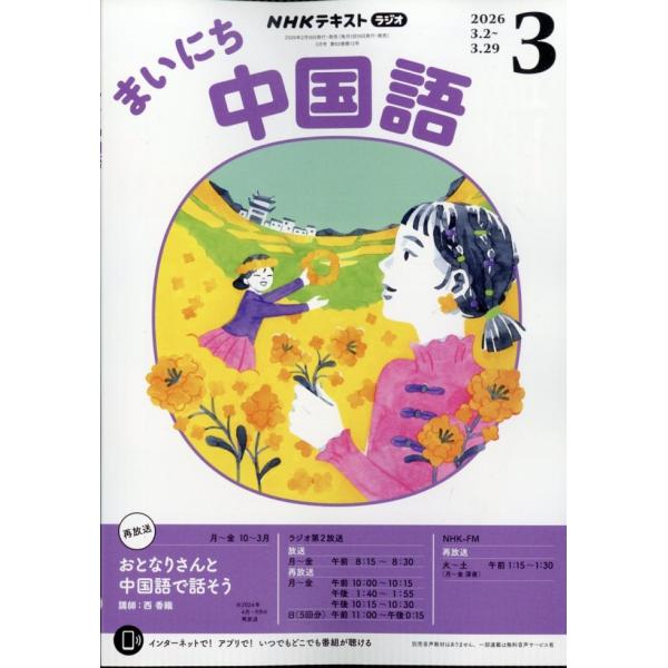 【発売日：2026年02月18日】ご注文後のキャンセル・返品は承れません。発売日:2026年02月18日/商品ID:7966080/ジャンル:DOMESTIC MAGAZINE/フォーマット:Magazine/構成数:1/レーベル:NHK出...
