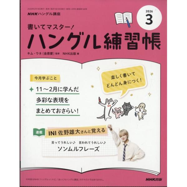 【発売日：2026年02月18日】ご注文後のキャンセル・返品は承れません。発売日:2026年02月18日/商品ID:7966097/ジャンル:DOMESTIC MAGAZINE/フォーマット:Magazine/構成数:1/レーベル:NHK出...