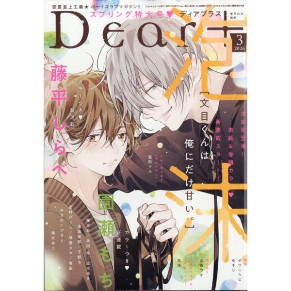 【発売日：2026年02月14日】ご注文後のキャンセル・返品は承れません。発売日:2026年02月14日/商品ID:7966110/ジャンル:DOMESTIC MAGAZINE/フォーマット:Magazine/構成数:1/レーベル:新書館/...