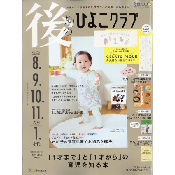 【発売日：2026年02月14日】ご注文後のキャンセル・返品は承れません。発売日:2026年02月14日/商品ID:7966115/ジャンル:DOMESTIC MAGAZINE/フォーマット:Magazine/構成数:1/レーベル:ベネッセ...