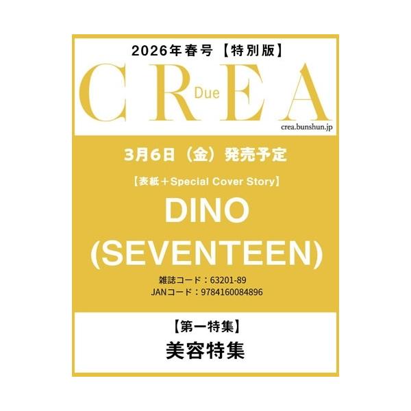 【発売日：2026年03月06日】ご注文後のキャンセル・返品は承れません。発売日:2026年03月06日/商品ID:7966185/ジャンル:DOMESTIC BOOKS/フォーマット:Mook/構成数:1/レーベル:文藝春秋/タイトル:C...