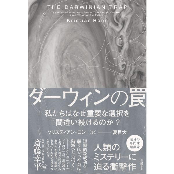 【発売日：2026年02月12日】ご注文後のキャンセル・返品は承れません。発売日:2026年02月12日/商品ID:7966623/ジャンル:DOMESTIC BOOKS/フォーマット:Book/構成数:1/レーベル:日経BPマーケティング...
