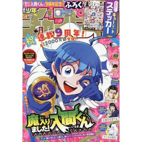 【発売日：2026年03月05日】ご注文後のキャンセル・返品は承れません。発売日:2026年03月05日/商品ID:7966912/ジャンル:DOMESTIC MAGAZINE/フォーマット:Magazine/構成数:1/レーベル:秋田書店...