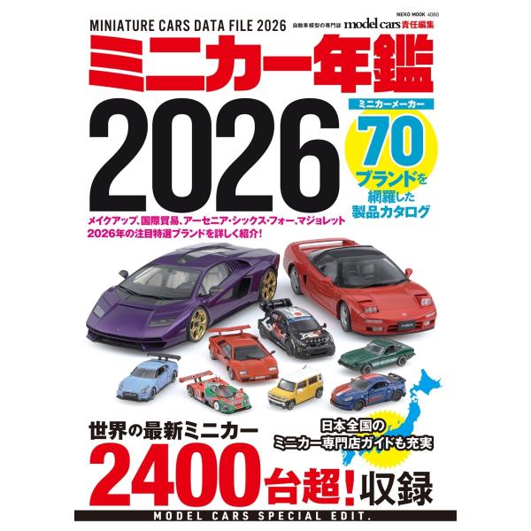 【発売日：2026年02月04日】ご注文後のキャンセル・返品は承れません。発売日:2026年02月04日/商品ID:7967179/ジャンル:DOMESTIC BOOKS/フォーマット:Mook/構成数:1/レーベル:ネコ・パブリッシング/...