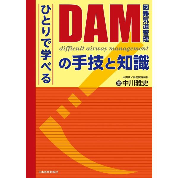 【発売日：2026年02月14日】ご注文後のキャンセル・返品は承れません。発売日:2026年02月14日/商品ID:7967184/ジャンル:DOMESTIC BOOKS/フォーマット:Book/構成数:1/レーベル:日本医事新報社/アーテ...