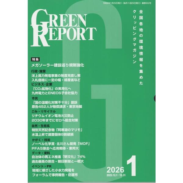 【発売日：2026年01月30日】ご注文後のキャンセル・返品は承れません。発売日:2026年01月30日/商品ID:7967270/ジャンル:DOMESTIC BOOKS/フォーマット:Book/構成数:1/レーベル:地域環境ネット/タイト...