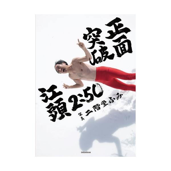 【発売日：2026年02月27日】ご注文後のキャンセル・返品は承れません。発売日:2026年02月27日/商品ID:7967929/ジャンル:DOMESTIC BOOKS/フォーマット:Book/構成数:1/レーベル:小学館/アーティスト:...