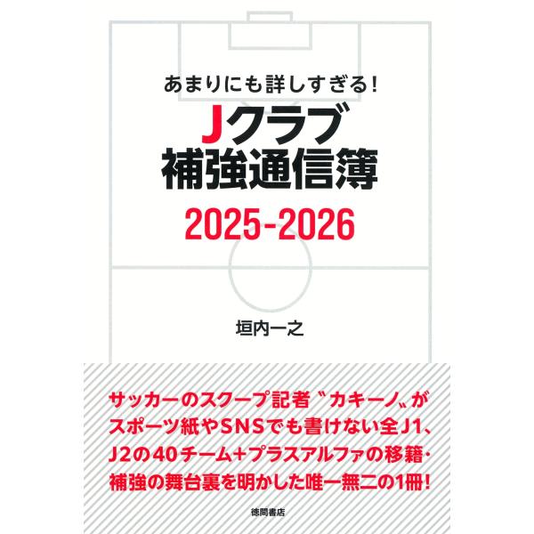 【発売日：2026年03月21日】ご注文後のキャンセル・返品は承れません。発売日:2026年03月21日/商品ID:7967932/ジャンル:DOMESTIC BOOKS/フォーマット:Book/構成数:1/レーベル:徳間書店/アーティスト...