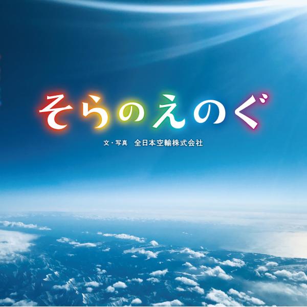 【発売日：2026年03月13日】ご注文後のキャンセル・返品は承れません。発売日:2026年03月13日/商品ID:7967974/ジャンル:DOMESTIC BOOKS/フォーマット:Book/構成数:1/レーベル:フレーベル館/アーティ...