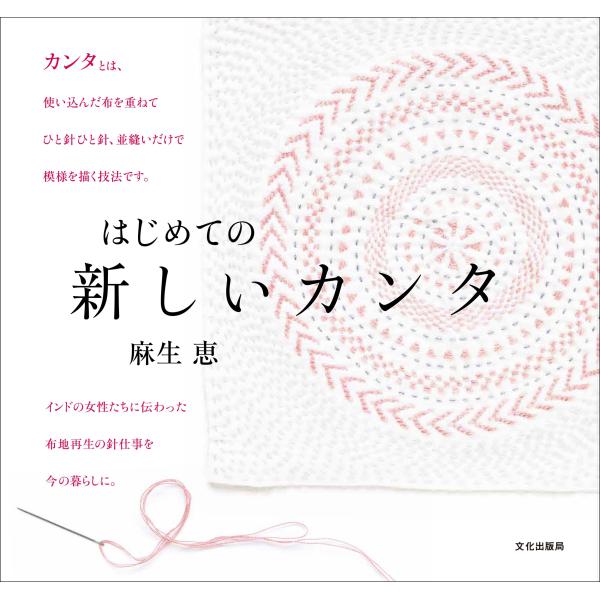 【発売日：2026年02月28日】ご注文後のキャンセル・返品は承れません。発売日:2026年02月28日/商品ID:7967976/ジャンル:DOMESTIC BOOKS/フォーマット:Book/構成数:1/レーベル:文化出版局/アーティス...