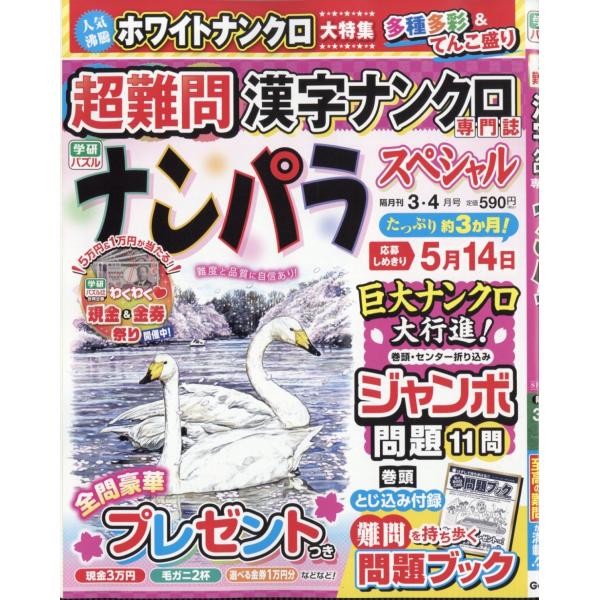 【発売日：2026年02月14日】ご注文後のキャンセル・返品は承れません。発売日:2026年02月14日/商品ID:7968181/ジャンル:DOMESTIC MAGAZINE/フォーマット:Magazine/構成数:1/レーベル:Gakk...