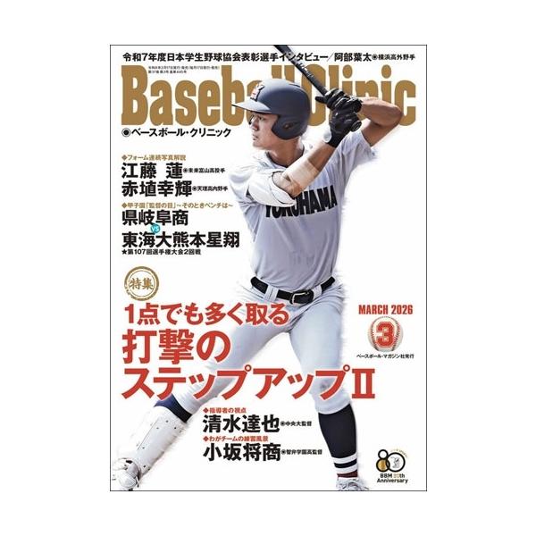 【発売日：2026年02月17日】ご注文後のキャンセル・返品は承れません。発売日:2026年02月17日/商品ID:7968203/ジャンル:DOMESTIC MAGAZINE/フォーマット:Magazine/構成数:1/レーベル:ベースボ...