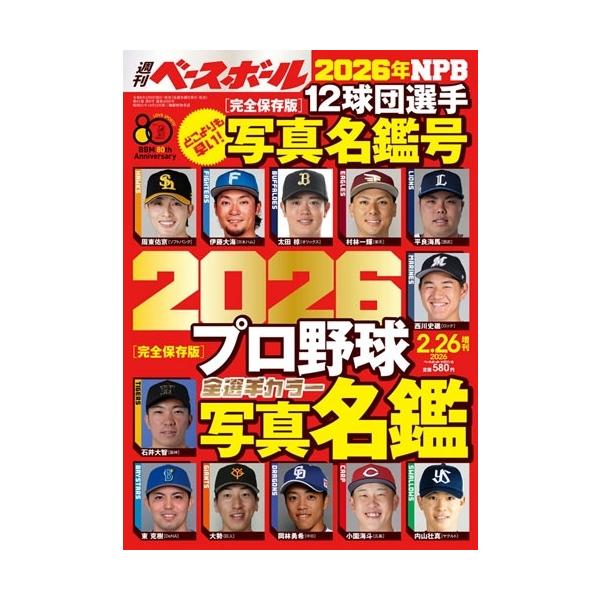 【発売日：2026年02月09日】ご注文後のキャンセル・返品は承れません。発売日:2026年02月09日/商品ID:7968206/ジャンル:DOMESTIC MAGAZINE/フォーマット:Magazine/構成数:1/レーベル:ベースボ...