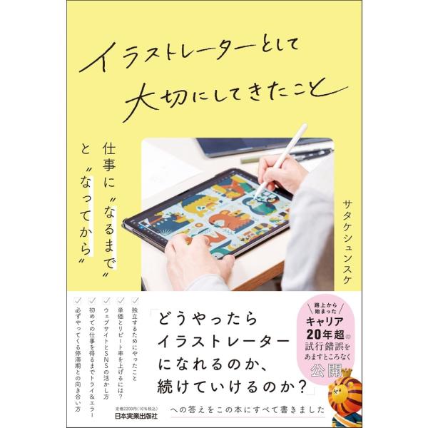 【発売日：2026年04月24日】ご注文後のキャンセル・返品は承れません。発売日:2026年04月24日/商品ID:7969299/ジャンル:DOMESTIC BOOKS/フォーマット:Book/構成数:1/レーベル:日本実業出版社/アーテ...