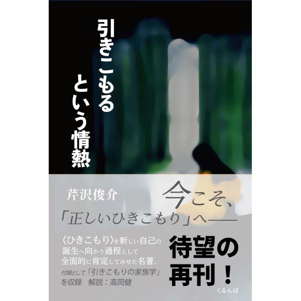 【発売日：2026年02月05日】ご注文後のキャンセル・返品は承れません。発売日:2026年02月05日/商品ID:7969493/ジャンル:DOMESTIC BOOKS/フォーマット:Book/構成数:1/レーベル:くるんば/アーティスト...