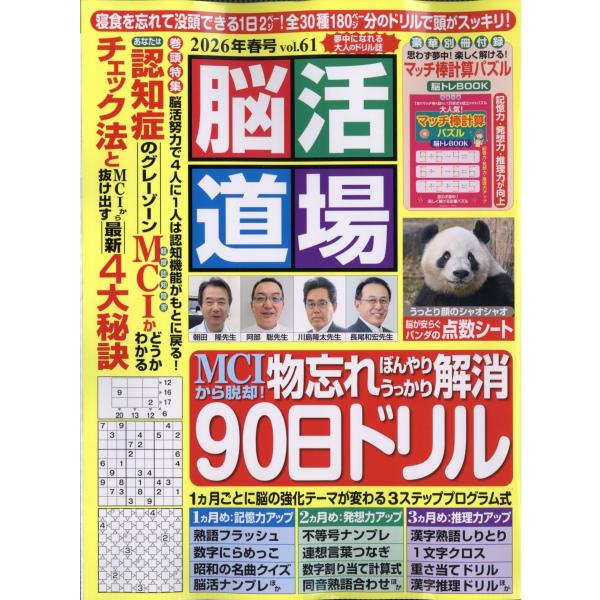 【発売日：2026年02月26日】ご注文後のキャンセル・返品は承れません。発売日:2026年02月26日/商品ID:7969558/ジャンル:DOMESTIC MAGAZINE/フォーマット:Magazine/構成数:1/レーベル:わかさ出...