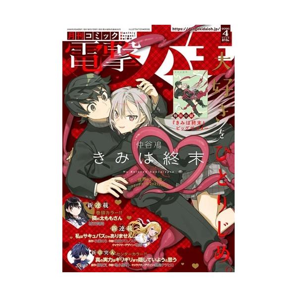 【発売日：2026年02月26日】ご注文後のキャンセル・返品は承れません。発売日:2026年02月26日/商品ID:7969567/ジャンル:DOMESTIC MAGAZINE/フォーマット:Magazine/構成数:1/レーベル:KADO...