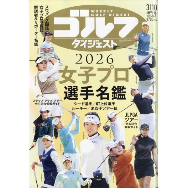【発売日：2026年02月24日】ご注文後のキャンセル・返品は承れません。発売日:2026年02月24日/商品ID:7969579/ジャンル:DOMESTIC MAGAZINE/フォーマット:Magazine/構成数:1/レーベル:ゴルフダ...