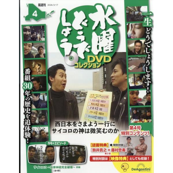 【発売日：2026年02月17日】ご注文後のキャンセル・返品は承れません。発売日:2026年02月17日/商品ID:7969586/ジャンル:DOMESTIC MAGAZINE/フォーマット:Magazine/構成数:1/レーベル:デアゴス...