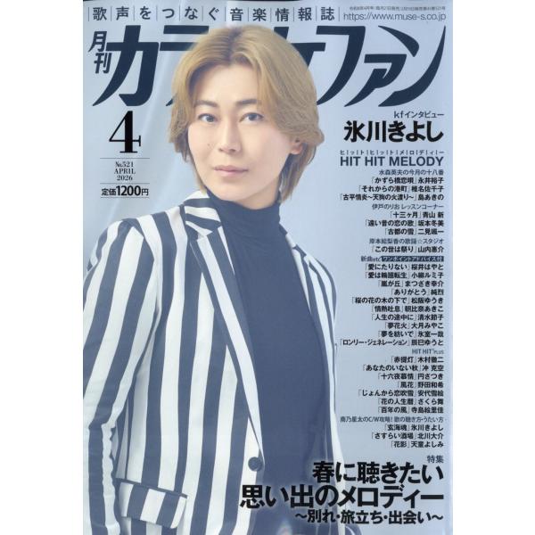 【発売日：2026年02月19日】ご注文後のキャンセル・返品は承れません。発売日:2026年02月19日/商品ID:7969677/ジャンル:DOMESTIC MAGAZINE/フォーマット:Magazine/構成数:1/レーベル:ミューズ...