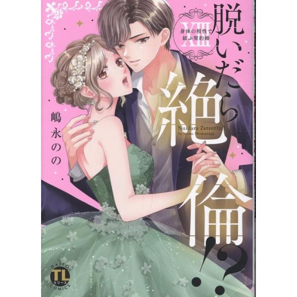 【発売日：2026年04月11日】ご注文後のキャンセル・返品は承れません。発売日:2026年04月11日/商品ID:7970382/ジャンル:DOMESTIC BOOKS/フォーマット:COMIC/構成数:1/レーベル:大都社/アーティスト...