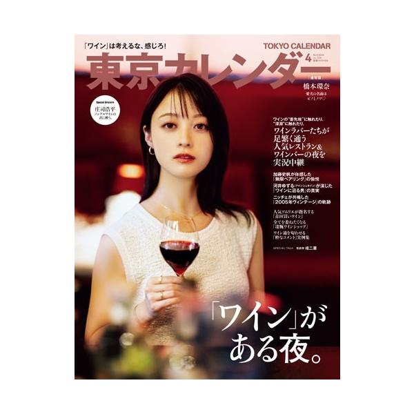 【発売日：2026年02月20日】ご注文後のキャンセル・返品は承れません。発売日:2026年02月20日/商品ID:7970526/ジャンル:DOMESTIC MAGAZINE/フォーマット:Magazine/構成数:1/レーベル:東京カレ...