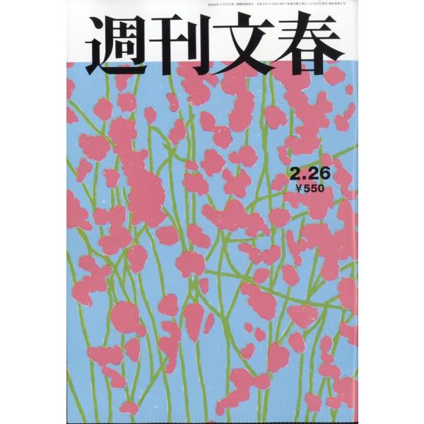 【発売日：2026年02月19日】ご注文後のキャンセル・返品は承れません。発売日:2026年02月19日/商品ID:7970536/ジャンル:DOMESTIC MAGAZINE/フォーマット:Magazine/構成数:1/レーベル:文藝春秋...