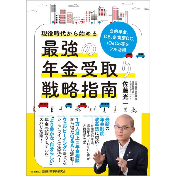 【発売日：2026年03月02日】ご注文後のキャンセル・返品は承れません。発売日:2026年03月02日/商品ID:7971293/ジャンル:DOMESTIC BOOKS/フォーマット:Book/構成数:1/レーベル:きんざい/アーティスト...