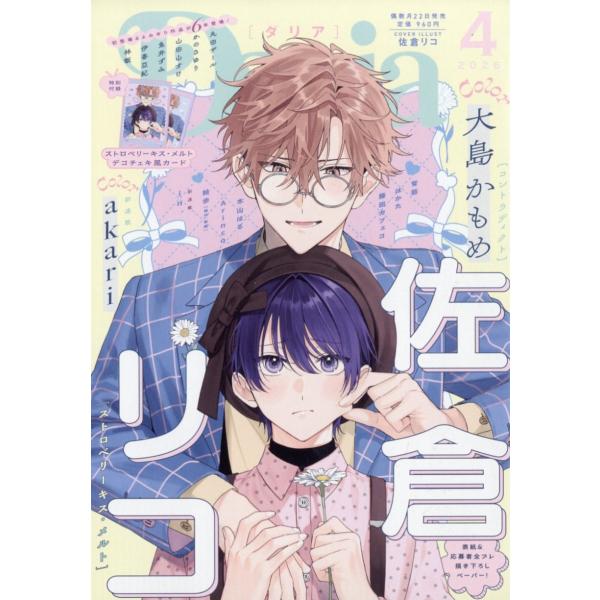 【発売日：2026年02月20日】ご注文後のキャンセル・返品は承れません。発売日:2026年02月20日/商品ID:7971575/ジャンル:DOMESTIC MAGAZINE/フォーマット:Magazine/構成数:1/レーベル:フロンテ...