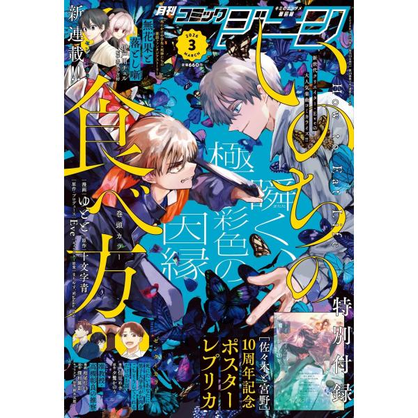 【発売日：2026年02月14日】ご注文後のキャンセル・返品は承れません。発売日:2026年02月14日/商品ID:7971596/ジャンル:DOMESTIC MAGAZINE/フォーマット:Magazine/構成数:1/レーベル:KADO...