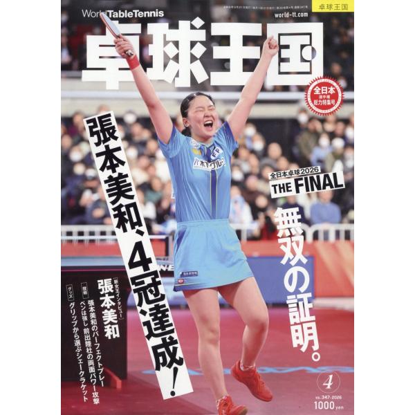 【発売日：2026年02月20日】ご注文後のキャンセル・返品は承れません。発売日:2026年02月20日/商品ID:7971605/ジャンル:DOMESTIC MAGAZINE/フォーマット:Magazine/構成数:1/レーベル:トライア...