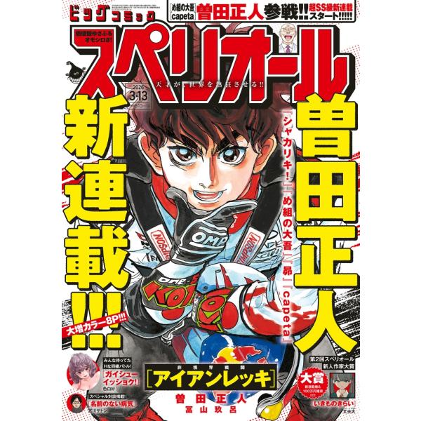 【発売日：2026年02月27日】ご注文後のキャンセル・返品は承れません。発売日:2026年02月27日/商品ID:7971617/ジャンル:DOMESTIC MAGAZINE/フォーマット:Magazine/構成数:1/レーベル:小学館/...