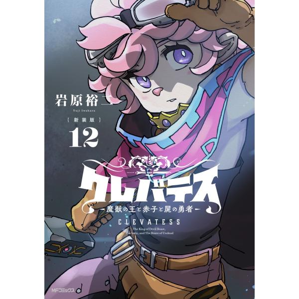 【発売日：2026年04月28日】ご注文後のキャンセル・返品は承れません。発売日:2026年04月28日/商品ID:7972135/ジャンル:DOMESTIC BOOKS/フォーマット:COMIC/構成数:1/レーベル:KADOKAWA/ア...