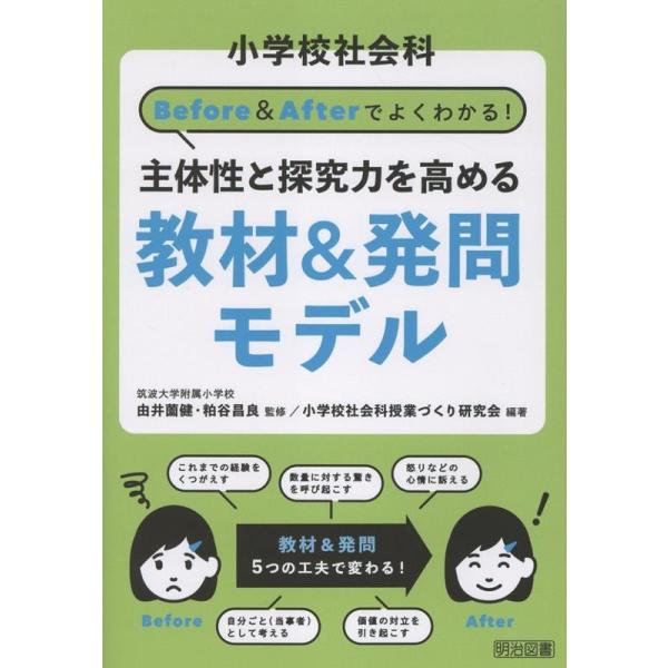 【発売日：2026年02月20日】ご注文後のキャンセル・返品は承れません。発売日:2026年02月20日/商品ID:7972191/ジャンル:DOMESTIC BOOKS/フォーマット:Book/構成数:1/レーベル:明治図書出版/アーティ...