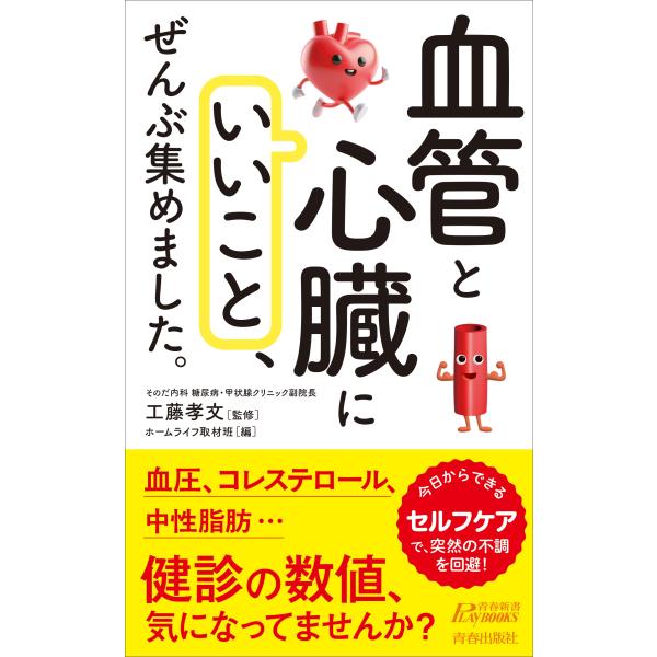 【発売日：2026年03月18日】ご注文後のキャンセル・返品は承れません。発売日:2026年03月18日/商品ID:7972279/ジャンル:DOMESTIC BOOKS/フォーマット:Book/構成数:1/レーベル:青春出版社/アーティス...