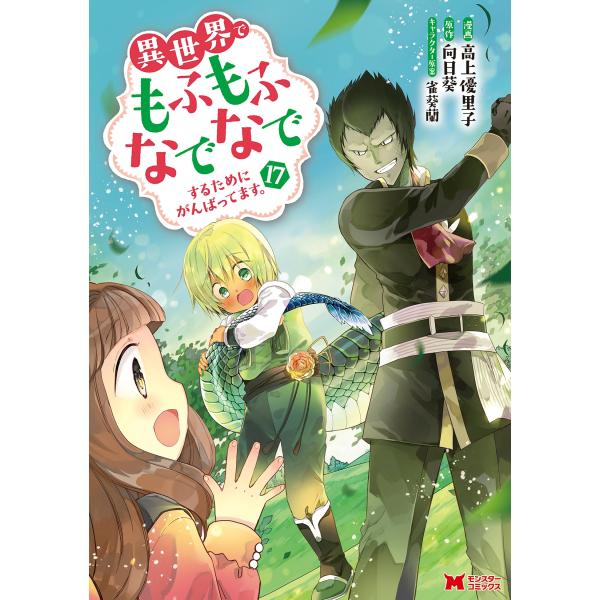 【発売日：2026年04月30日】ご注文後のキャンセル・返品は承れません。発売日:2026年04月30日/商品ID:7972359/ジャンル:DOMESTIC BOOKS/フォーマット:COMIC/構成数:1/レーベル:双葉社/アーティスト...