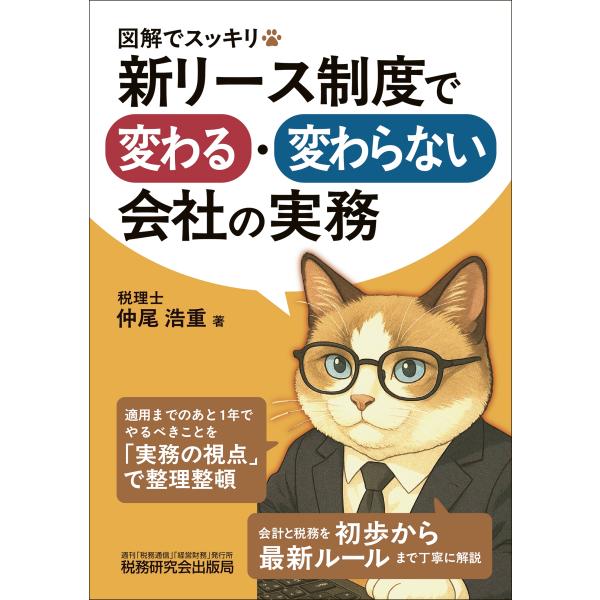 【発売日：2026年03月23日】ご注文後のキャンセル・返品は承れません。発売日:2026年03月23日/商品ID:7972414/ジャンル:DOMESTIC BOOKS/フォーマット:Book/構成数:1/レーベル:税務研究会出版局/アー...
