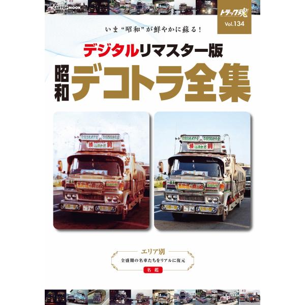 【発売日：2026年03月17日】ご注文後のキャンセル・返品は承れません。発売日:2026年03月17日/商品ID:7972458/ジャンル:DOMESTIC BOOKS/フォーマット:Mook/構成数:1/レーベル:交通タイムス社/アーテ...