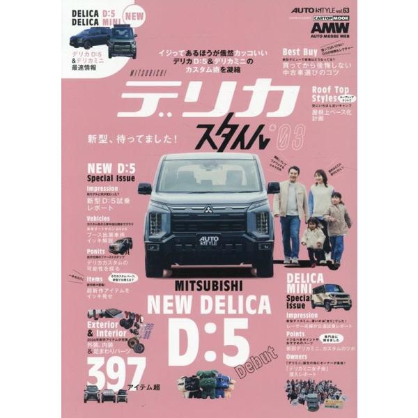 【発売日：2026年03月31日】ご注文後のキャンセル・返品は承れません。発売日:2026年03月31日/商品ID:7972459/ジャンル:DOMESTIC BOOKS/フォーマット:Mook/構成数:1/レーベル:交通タイムス社/アーテ...
