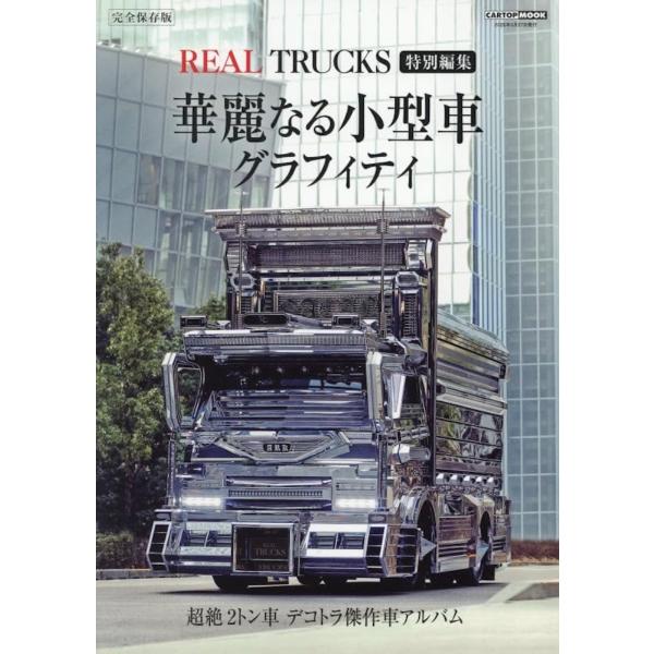 【発売日：2026年04月27日】ご注文後のキャンセル・返品は承れません。発売日:2026年04月27日/商品ID:7972462/ジャンル:DOMESTIC BOOKS/フォーマット:Mook/構成数:1/レーベル:交通タイムス社/アーテ...