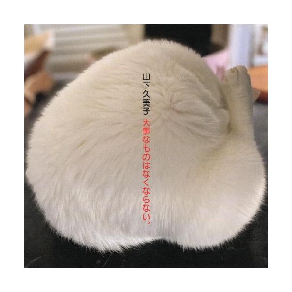 【発売日：2026年04月15日】ご注文後のキャンセル・返品は承れません。発売日:2026年04月15日/商品ID:7972530/ジャンル:J-POP/フォーマット:CD/構成数:2/レーベル:コンチネンタル・スター/アーティスト:山下久...