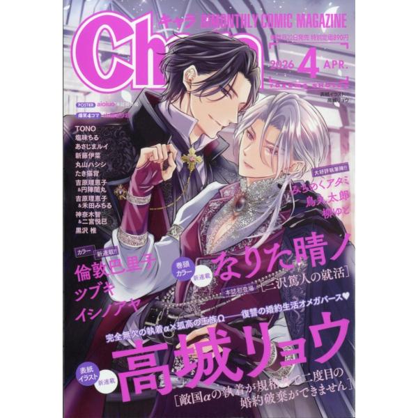 【発売日：2026年02月20日】ご注文後のキャンセル・返品は承れません。発売日:2026年02月20日/商品ID:7972568/ジャンル:DOMESTIC MAGAZINE/フォーマット:Magazine/構成数:1/レーベル:徳間書店...