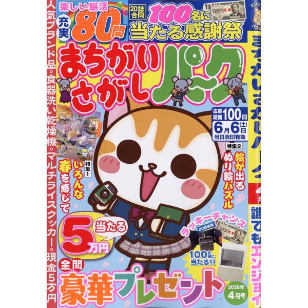 【発売日：2026年02月26日】ご注文後のキャンセル・返品は承れません。発売日:2026年02月26日/商品ID:7972641/ジャンル:DOMESTIC MAGAZINE/フォーマット:Magazine/構成数:1/レーベル:大洋図書...