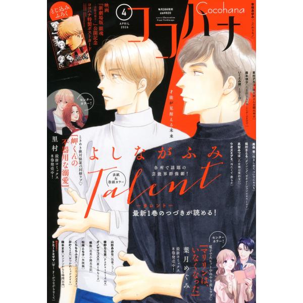 【発売日：2026年02月28日】ご注文後のキャンセル・返品は承れません。発売日:2026年02月28日/商品ID:7972668/ジャンル:DOMESTIC MAGAZINE/フォーマット:Magazine/構成数:1/レーベル:集英社/...